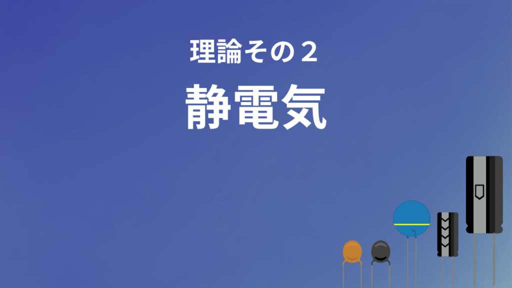 理論 | 電験ガイド